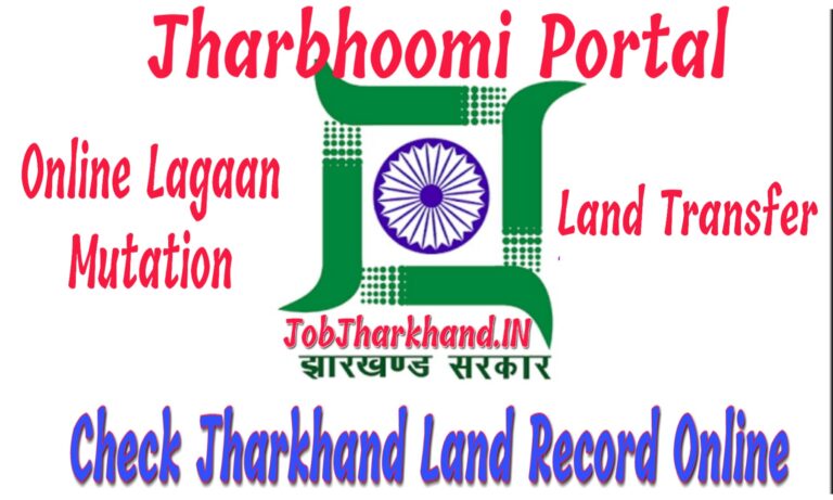 Jharkhand Land Record, What is Khatiyan, Jharkhand Land Record Status