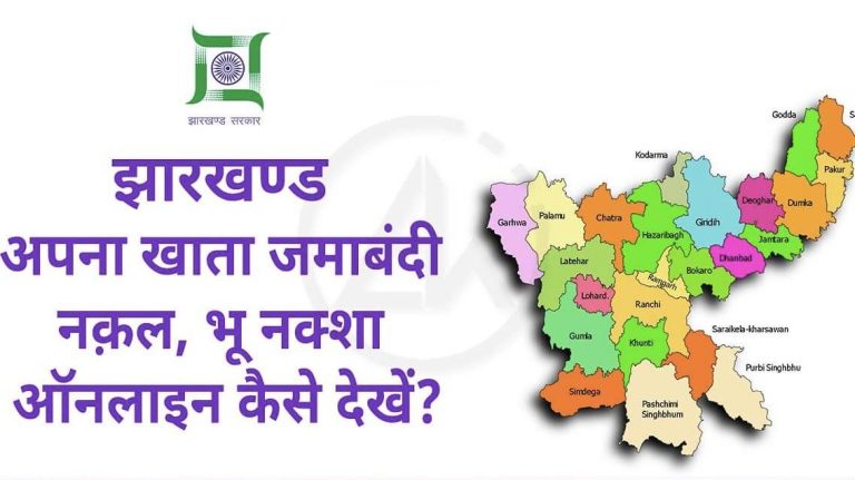 Jharkhand Bhu Naksha | Check your Land Map | Mauja Name | Jharbhumi