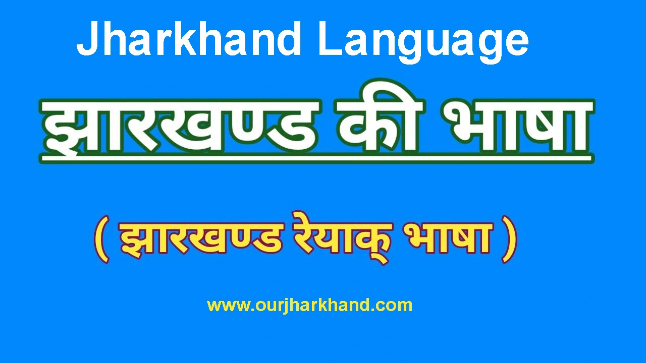 Jharkhand Language Language List Details Of Different Languages In Hindi
